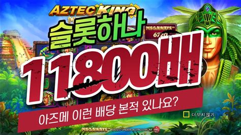 슬롯하나 10월 11일 아즈메 11800배 초대박 터졌다~~ 프라그마틱 슬롯머신 슬롯실시간 슬롯라이브 Youtube