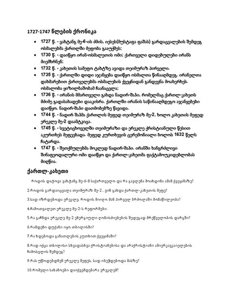 76 საქართველო მე 18 საუკუნის მე 2 ნახევარში Pdf