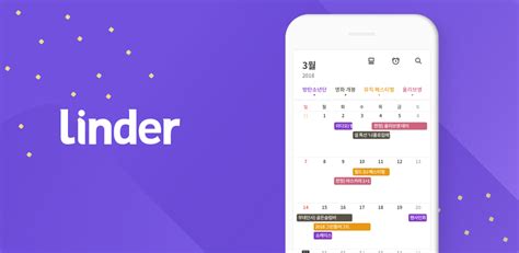 받아보는 캘린더 린더 Ios 앱 출시 플래텀