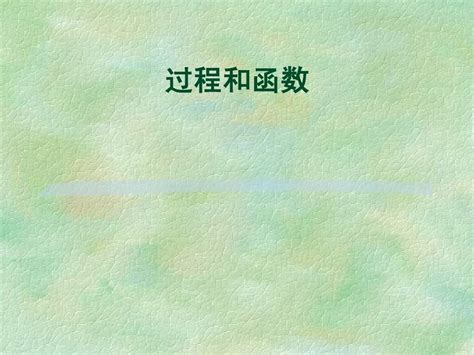 Oracle存储过程word文档在线阅读与下载无忧文档 Oracle存储过程word文档在线阅读与下载无忧文档