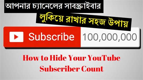 How To Hide Your Youtube Subscribers Count Bangla Tutorial Smartclickpt Youtube