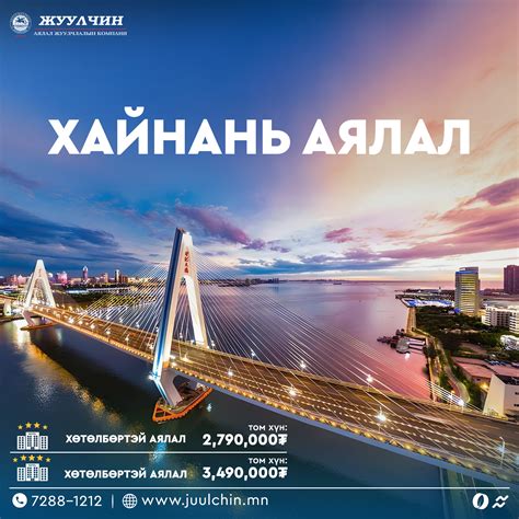 Жуулчин Хайнань арлын 8 өдөр 7 шөнийн хөтөлбөртэй болон чөлөөт аялалд явахдаа бэлэн үү🏖💙 ️2