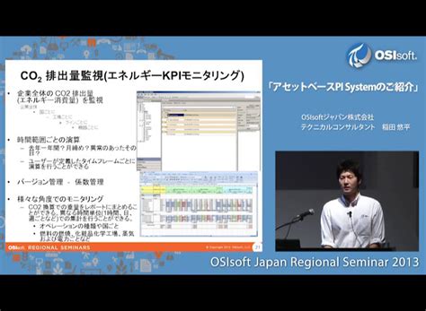 Pi Af Asset Framework のご紹介 出典 Osisoft Japan Regional Seminar2013） Youtube