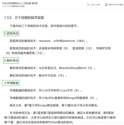 Phython爬虫的技术流程phy爬虫 程序 Csdn博客 Phython爬虫的技术流程phy爬虫 程序 Csdn博客