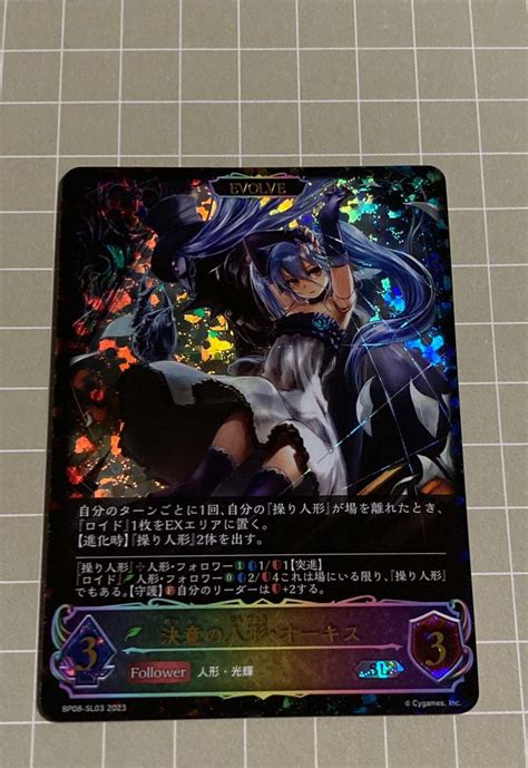 Yahooオークション シャドウバース Evolve 次元混沌 Sl 決意の人形