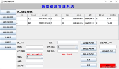 Java Swing医院信息管理系统 Java Swing Mysql实现的医院信息管理系统源码1019 Ew帮帮网