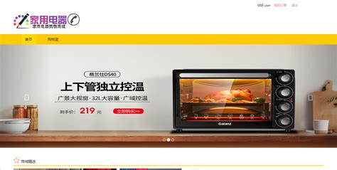 基于jspservlet的家用电器购物商城管理系统 Java毕业设计 计算机毕业设计大鹅源码网大鹅源码网