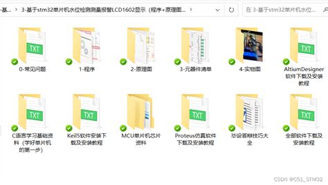 3 基于stm32单片机水位检测测量报警lcd1602显示程序源码原理图元件清单stm32水位传感器代码 Csdn博客