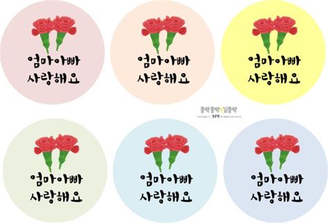 어버이날 선물포장라벨 엄마아빠사랑해요 카네이션도안 네이버 블로그 어버이날 카드 만들기 유치원 크리스마스 카드