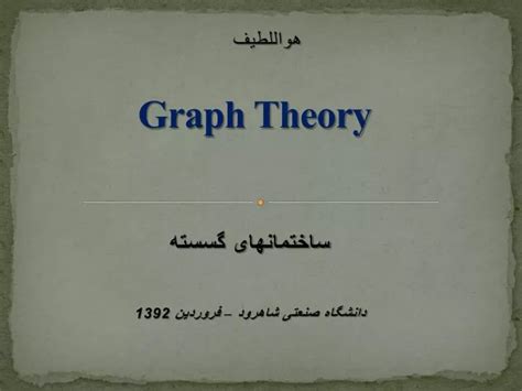 PPT Graph Theory PowerPoint Presentation Free Download ID