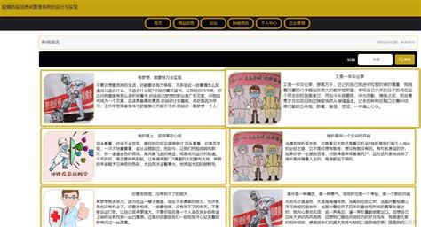 Java毕业设计疫情防疫信息化管理系统的设计与实现（springbootmysqljdk18meven）网上疫情管理系统针对疫情时期的日常事务管理模拟简单的信息化系统用java技