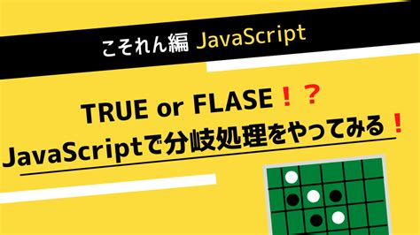 プログラミングの条件分岐 hamatakeBlog