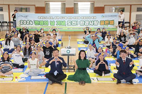 서초구 배우고‧즐기고‧나누는 ‘환경교육주간 첫 시행 서초신문