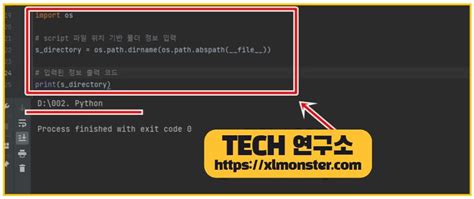 파이썬 현재 파일 폴더 위치 확인 방법