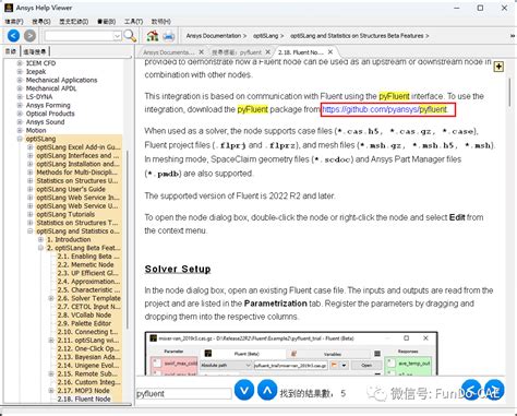 Pyfluent：利用python控制fluent