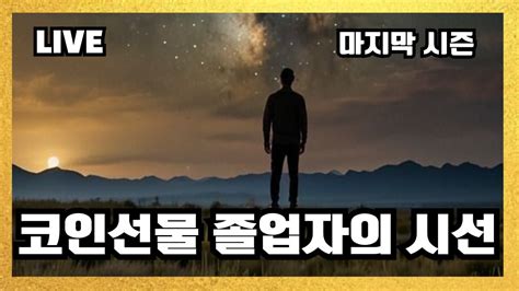 비트코인 실시간 시황 차트의 구조와 전략 신고가 달성하나비트코인xrp 알트코인 차트분석 프라이스 액션 Youtube