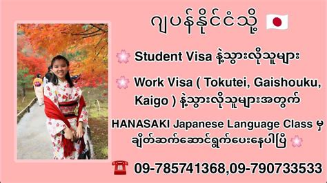 Hanasaki Japanese Language Class Mandalay