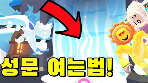 입양하세요 얼음 성 들어가는법 겨울 용이 지키고 있다고 로블록스 Youtube