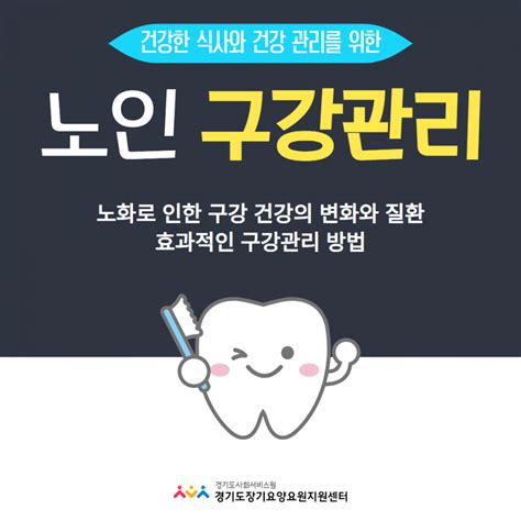노인 구강관리 교육and프로그램 신청 경기도장기요양요원지원센터