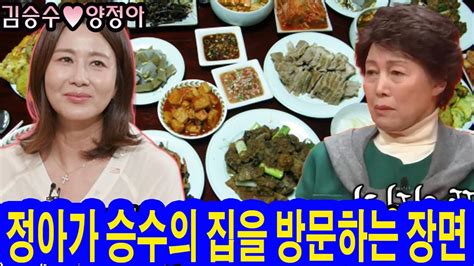 미우새 승수 집에 놀러온 정아의 모습이 화제다 승수 어머니 만든 음식 먹고 얘기도 많이 나눴다 승수 엄마가 정아 울게