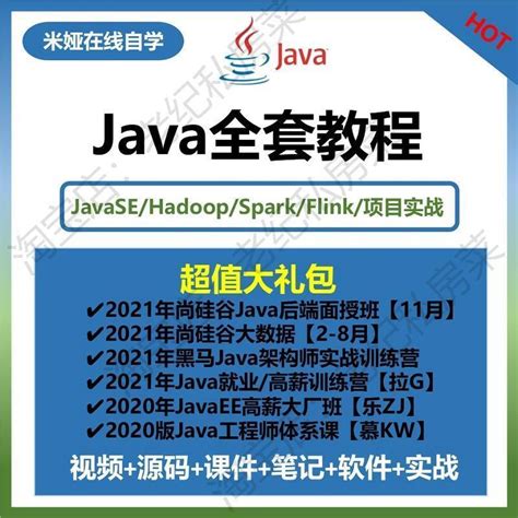 頂尖資料 2021年java視頻教程全套零基礎開發工程師大數據項目實戰培訓課程 蝦皮購物