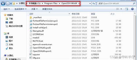 搭建windows7 openssh服务器 win7怎么开启ssh服务 csdn博客