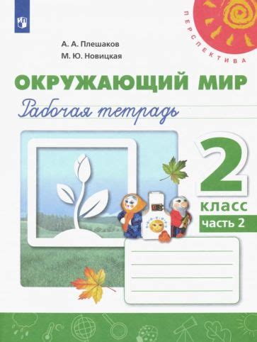 Книга: "Окружающий мир. 2 класс. Тесты. Учебное пособие. ФГОС ...