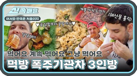 통영가서 굴 먹고🥄 전망보러 가서 디저트 먹고🍦 시장가서 개불 먹고😃 체코친구들의 먹고 먹고 또 먹는 여행 L 어서와한국은처음이지 L Mbcevery1 L Ep373