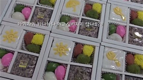 4구답례떡 꿀설기 삼색경단 완두팥찰떡 꿀떡 청주 우림떡방 Youtube