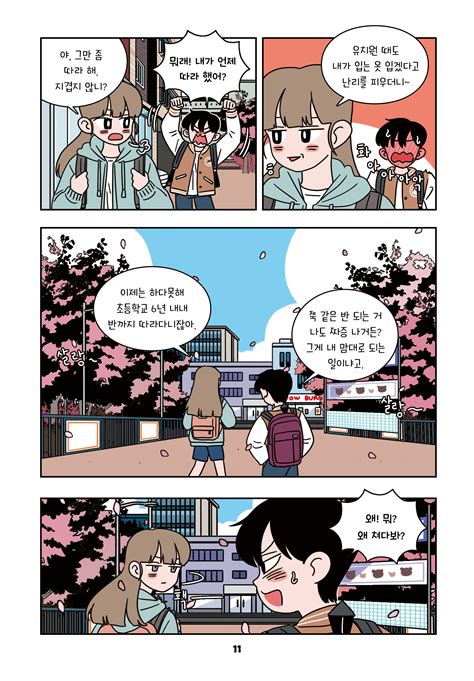 알라딘 미리보기 우리들의 사춘기 1 소녀×몸×소년