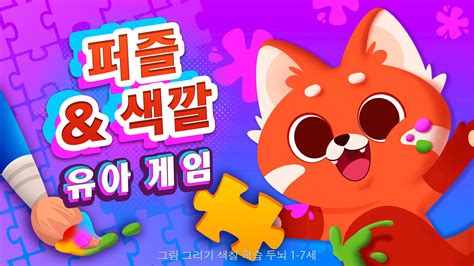 Nsw 퍼즐 And 색깔 유아 게임 그림 그리기 색칠 학습 두뇌 1 7세 Puzzles And Colors Games For