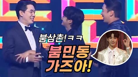 정동원 붐삼촌 한번에 알겠죠ㅋㅋ 붐민동 우리들의 트로트 첫방송 가즈아 Youtube