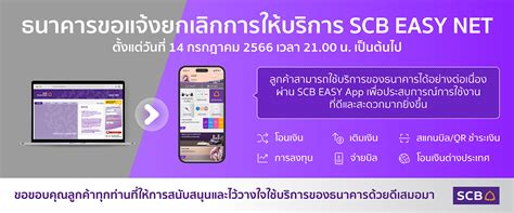 แจ้งยกเลิกบริการ Scb Easy Net