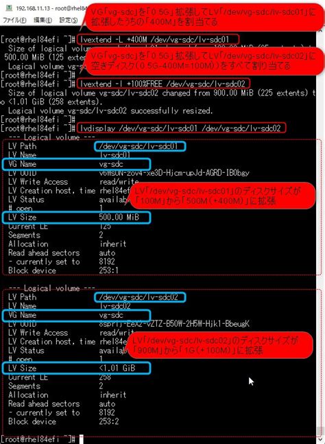 【linux】lvmで論理ボリューム拡張 4ステップで設定できる ほそぼそ話
