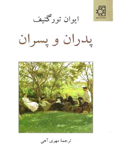 پدران و پسران Pdf