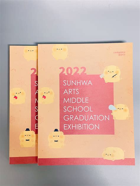 2022 선화예술중학교 졸업미전 Portfolio