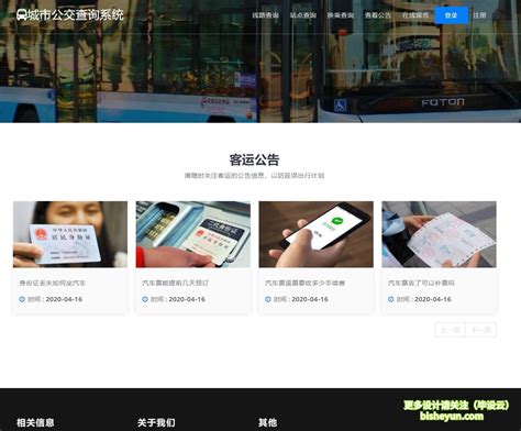 Php毕业设计源码基于php的公交查询系统源码 毕设网 计算机毕业设计源码毕业设计成品论文下载网
