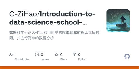 github c zihao introduction to data science school assignment 数据科学引论