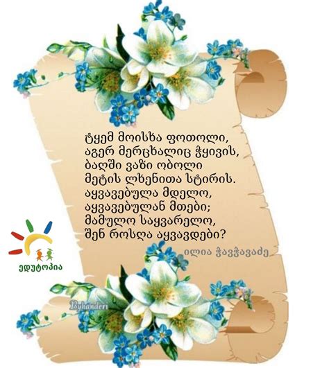 🌸🌿 ლექსები გაზაფხულზე 🌺🌈 ედუტოპია • Edutopia