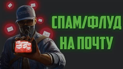 СПАМ ФЛУД НА ПОЧТУ Python Youtube