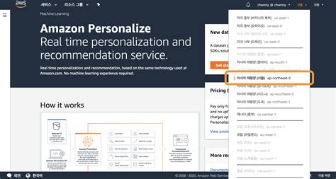 amazon personalize 서울 리전 출시 amazon web services 한국 블로그