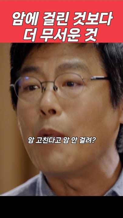 암에 걸린 친구가 암보다 더 무서워하는 게 아내인 이유 괜찮아사랑이야 Youtube