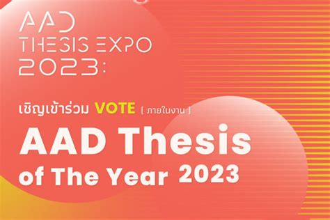 ร่วมค้นหาอนาคตกับงานแสดงผลงานวิทยานิพนธ์และศิลปนิพนธ์ Aad Thesis Expo