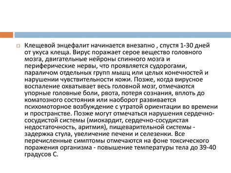 Клещевой энцефалит - презентация онлайн