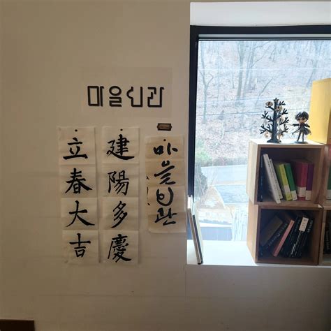 마을회관 🎬 친애하는 친구님께서 제 생일을 맞이하여 기원의 문구를 직접 써주셨어요 너무 기쁜날 Facebook