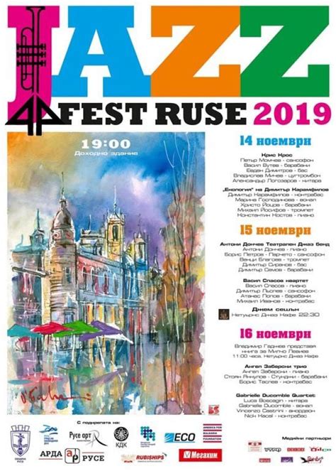 44 Джаз фестивал ще се проведе през ноември в Русе Arena Media