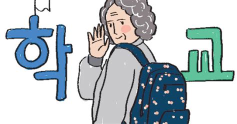 [살며 사랑하며] 학교 잘 다녀와