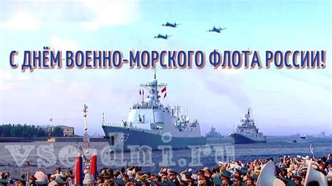 День ВМФ 2023 когда отмечают День Военно Морского Флота России в 2023 году Все дни