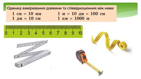 Презентація Відрізок та його довжина Одиниці вимірювання довжини відрізка