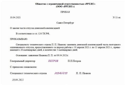 Приказ на выплату компенсации за неиспользованный отпуск образец